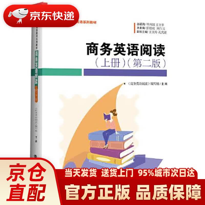 【新华】商务英语阅读
