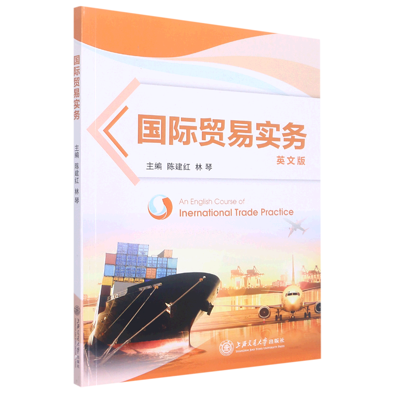 国际贸易实务(英文版)