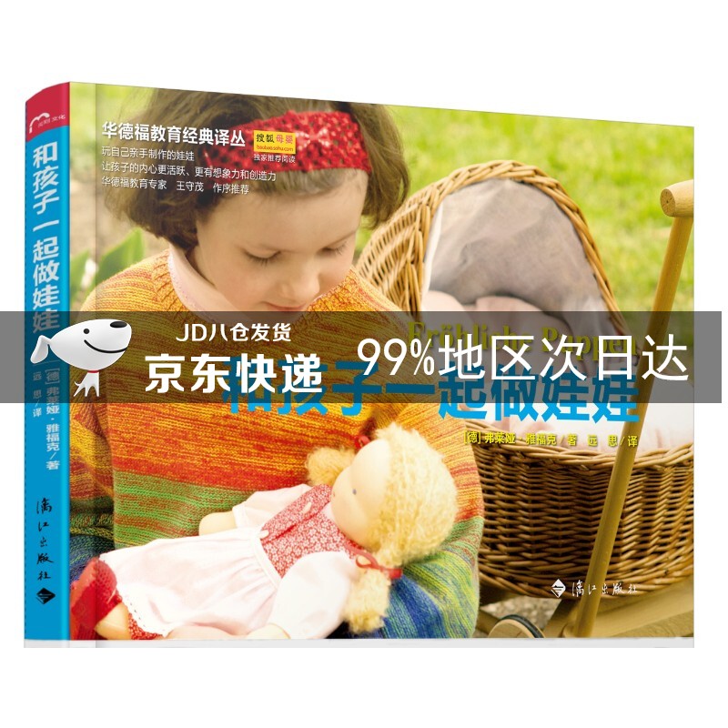 和孩子一起做娃娃
