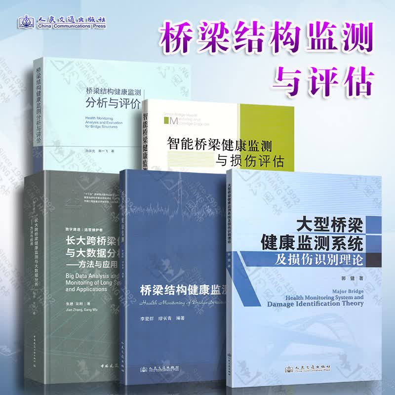 桥梁结构检测与评估