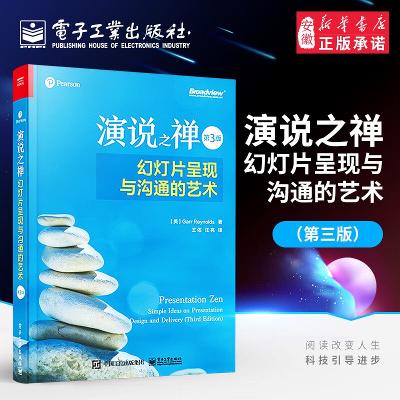 演说之禅 幻灯片呈现与沟通的艺术第三版 PPT幻灯片设计制作技术演讲演示指导书 ppt幻灯片软件的功能和操作教程书籍 新华书籍