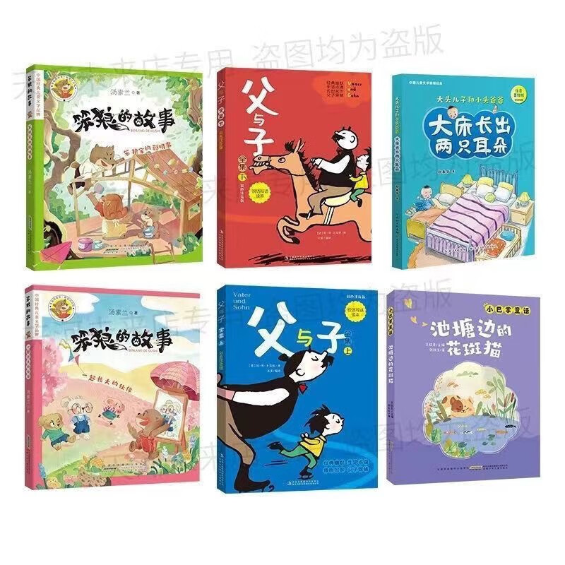 【全套送导读单】班班共读一年级父与子全集一起长大的伙伴桥梁注音版笨狼的故事精印版 池塘边的花斑猫