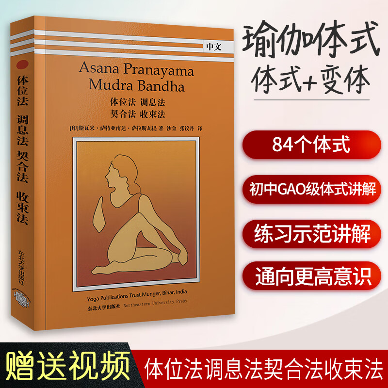 瑜伽体位法调息法契合法收束法初中高级体式讲解变体导师教练教材