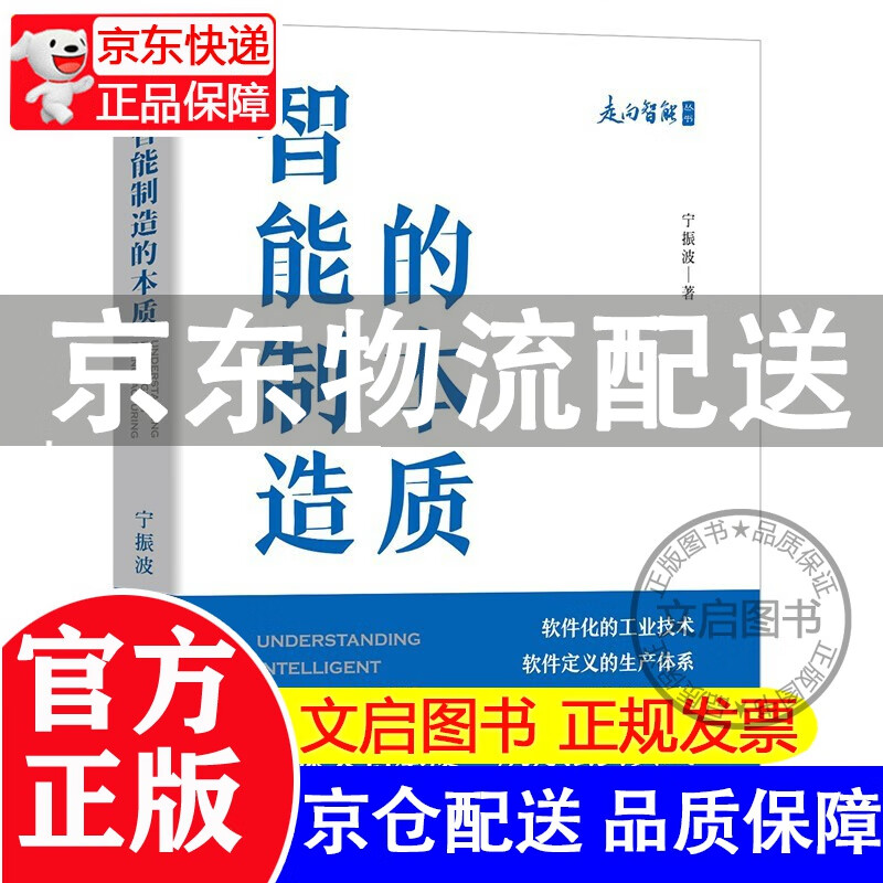 智能制造的本质