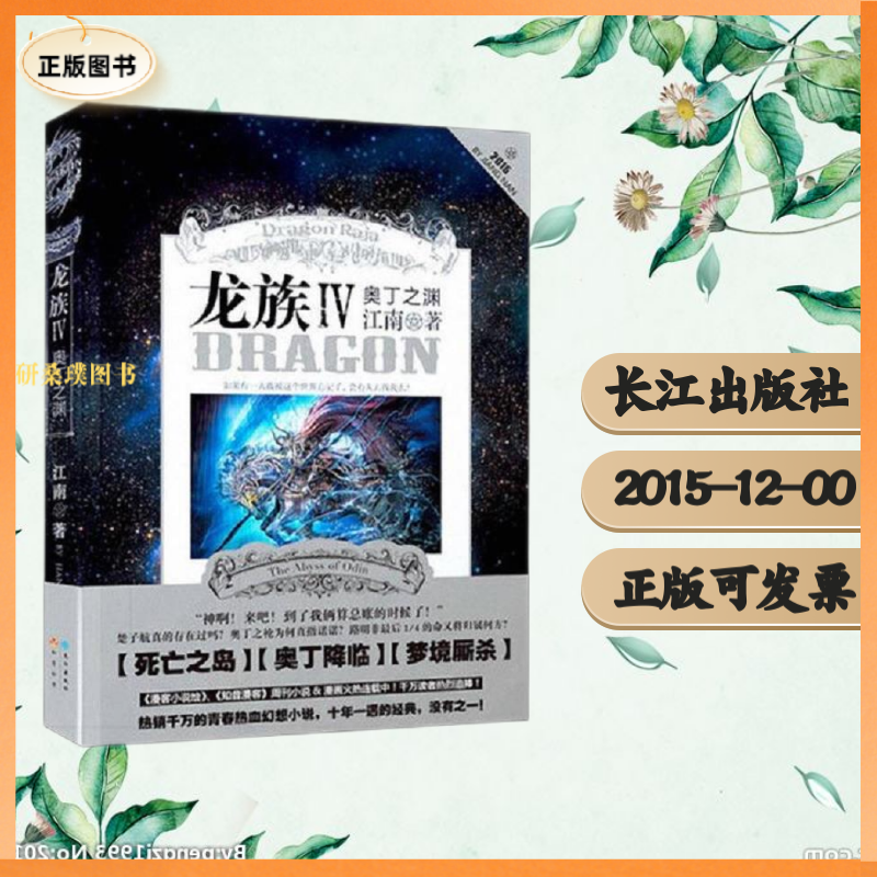 龙族4奥丁之渊