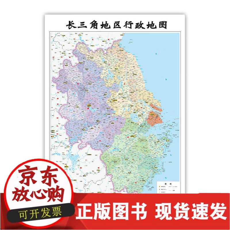 【单张约0.8*1.1米】长三角地区行政地图挂图贴图2019防水覆膜上海浙江江苏商务政区地图详细地