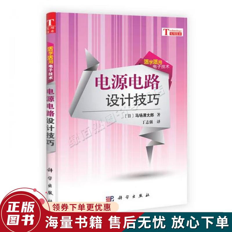 活学活用模拟技术：电源电路设计技巧