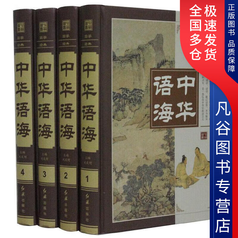 【书】中华语海