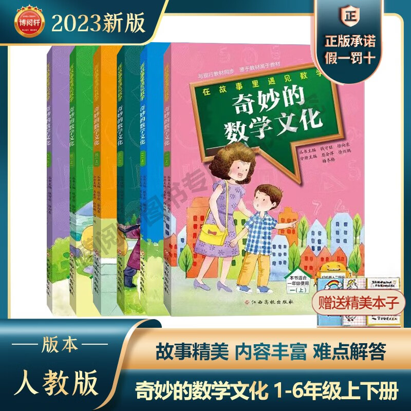 奇妙的数学文化一二三四五六年级上下册在故事里遇见数学 五年级上册