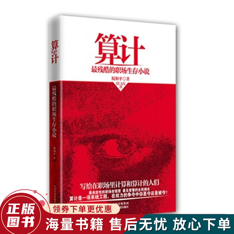 算计
