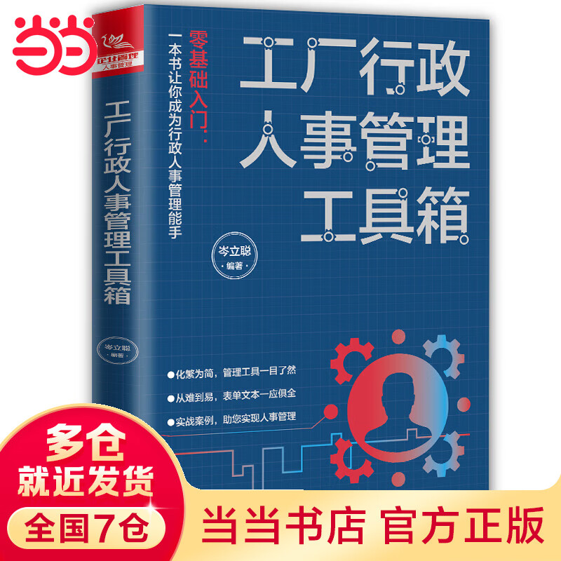 工厂行政人事管理工具箱