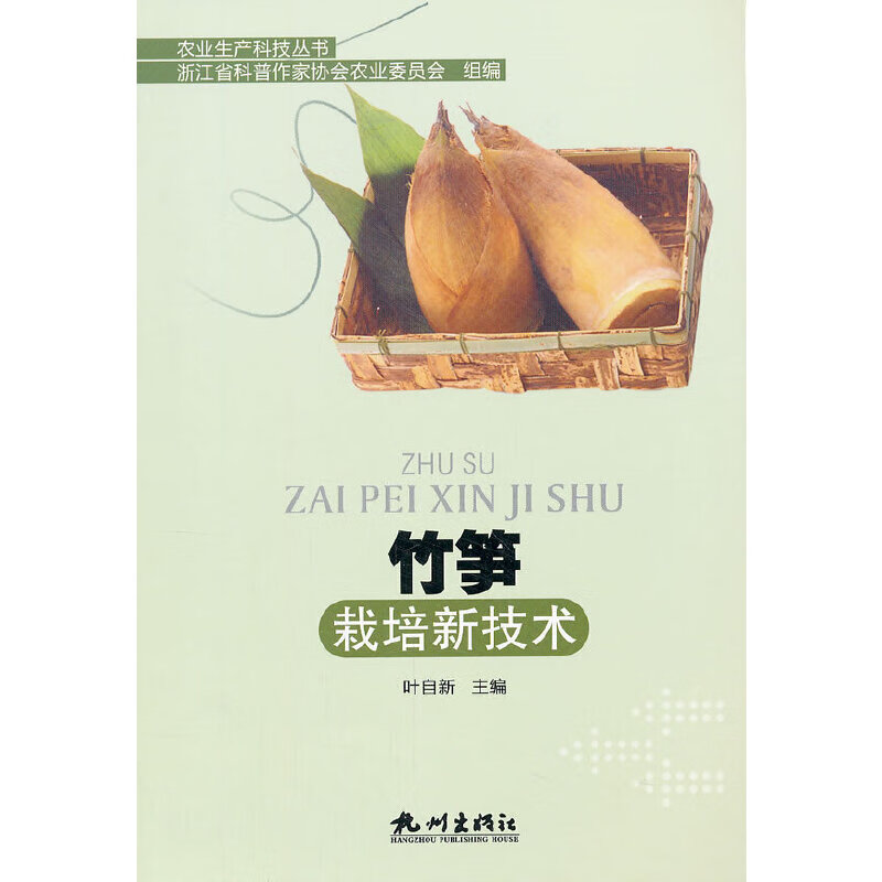 竹笋栽培新技术