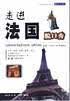 走进法国脱口秀【精选】