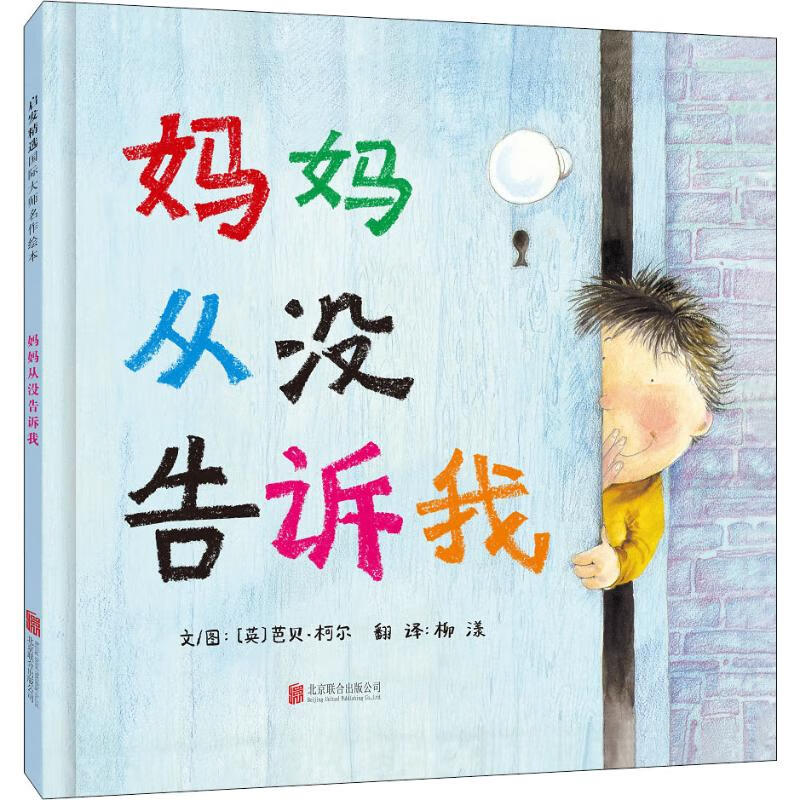 妈妈从没告诉我