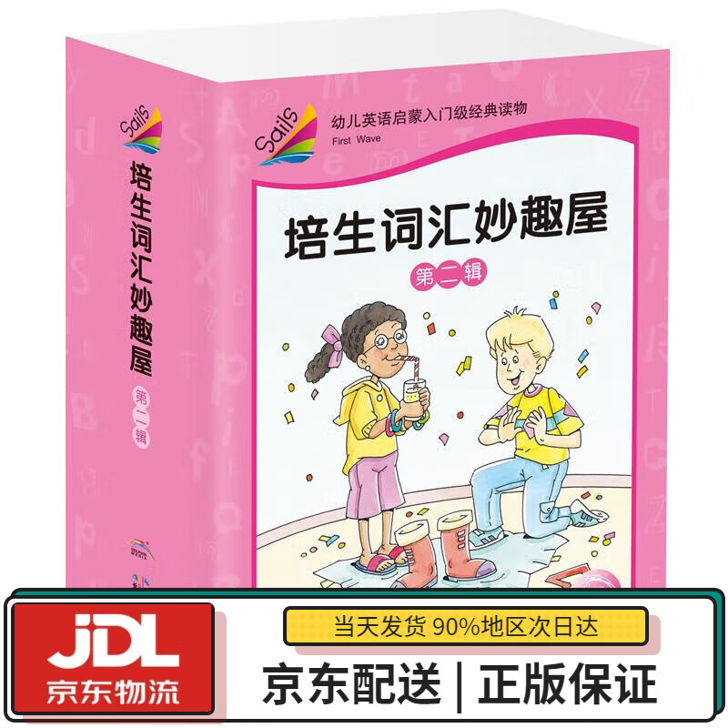 【全新送货上门】【点读版】培生词汇妙趣屋 第二辑 套装全32册 扫码有声伴读 幼儿英语启蒙词汇(培生小学英语启蒙分级