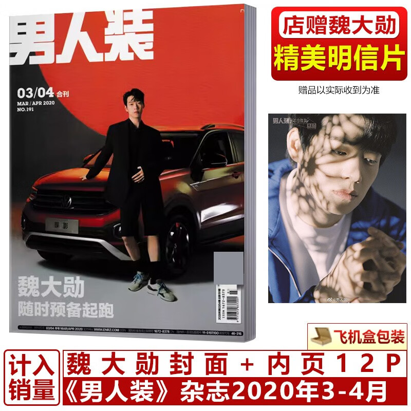 时尚先生fine/金九 魏大勋封面+店赠明信片 男人风尚LEON杂志2023年9月/风度/男人装/嘉人 杨幂/VOGUE ME/智族GQ 梁朝伟/精品购物指南/定番 男人装2020年3-4月魏大勋封面