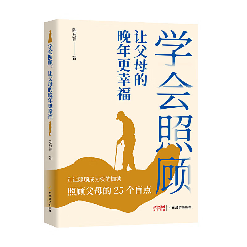 学会照顾，让父母的晚年更幸福