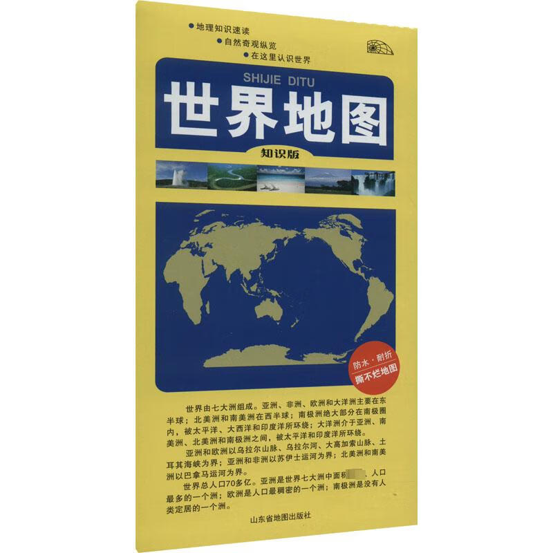 世界地图 知识版 图书