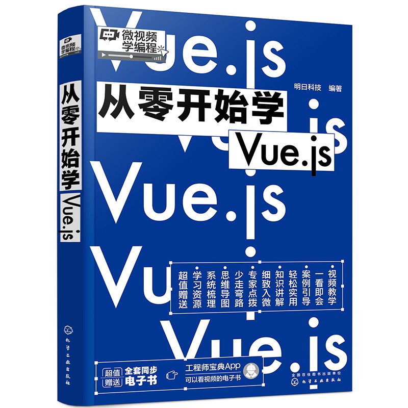 从零开始学Vue.js