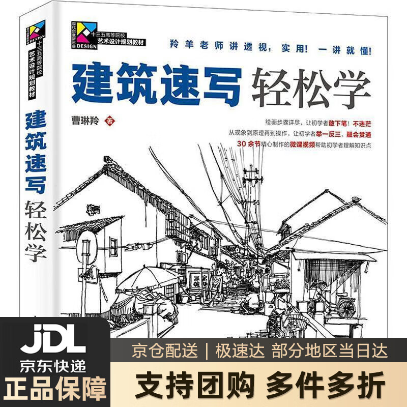 【 送货上门】建筑速写轻松学