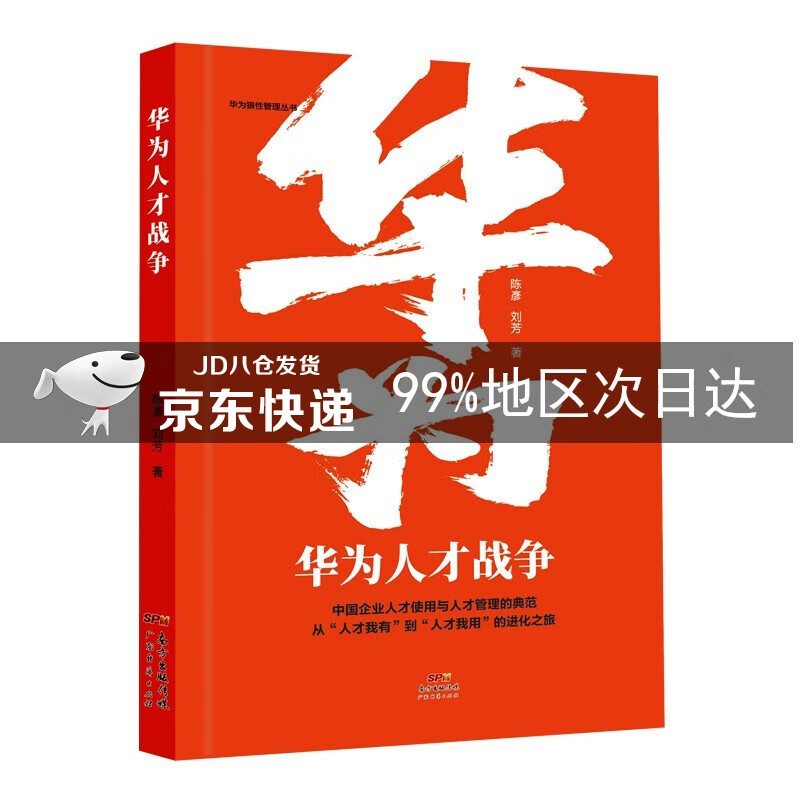 华为人才战争