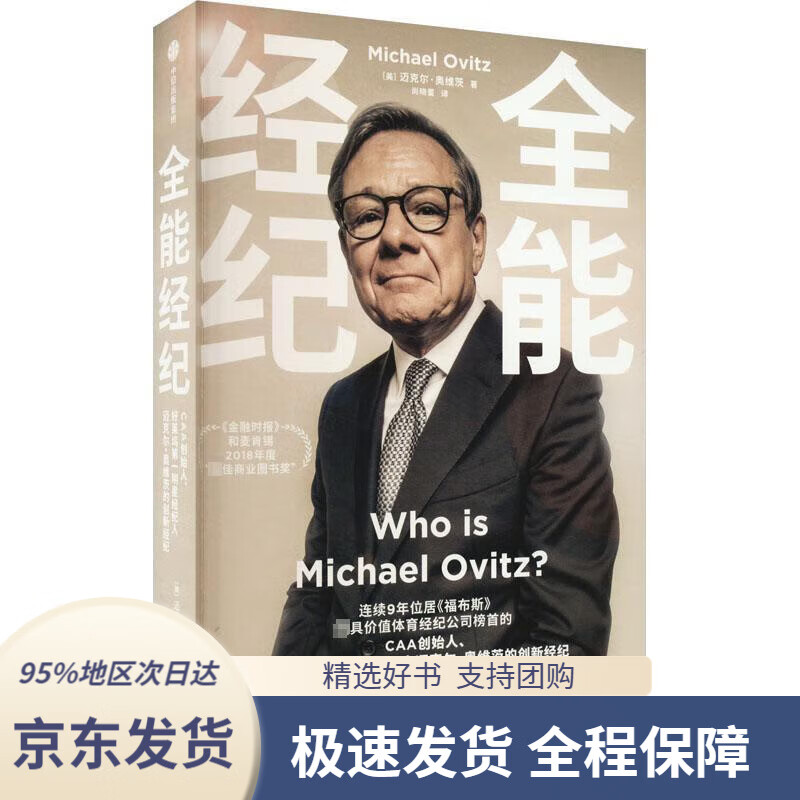 【 京东配送 支持团购】全能经纪