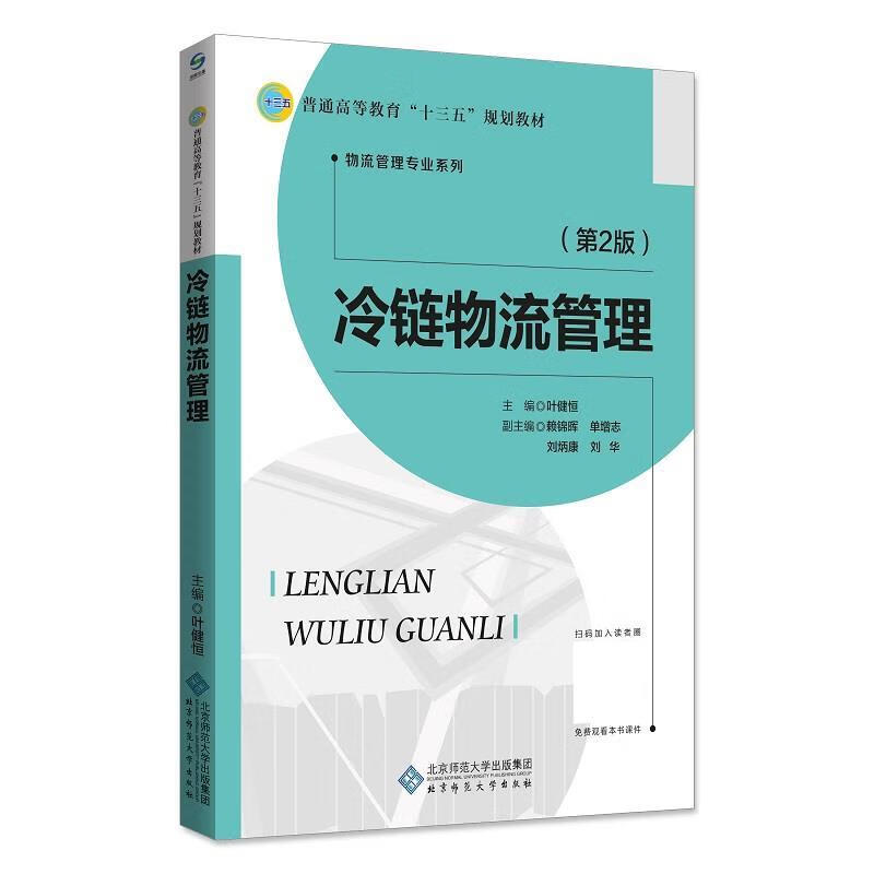 冷链物流管理【，放心购买】