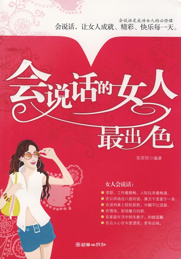 会说话的女人出色【特惠】