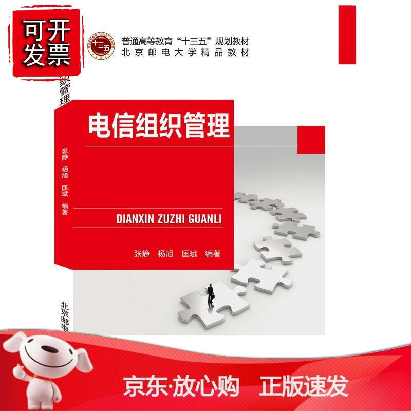 电信组织管理