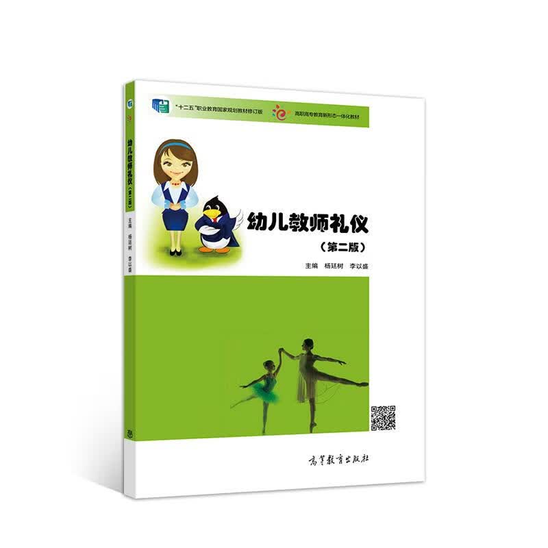 幼儿教师礼仪