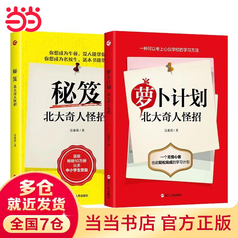 秘笈+萝卜计划：北大奇人怪招