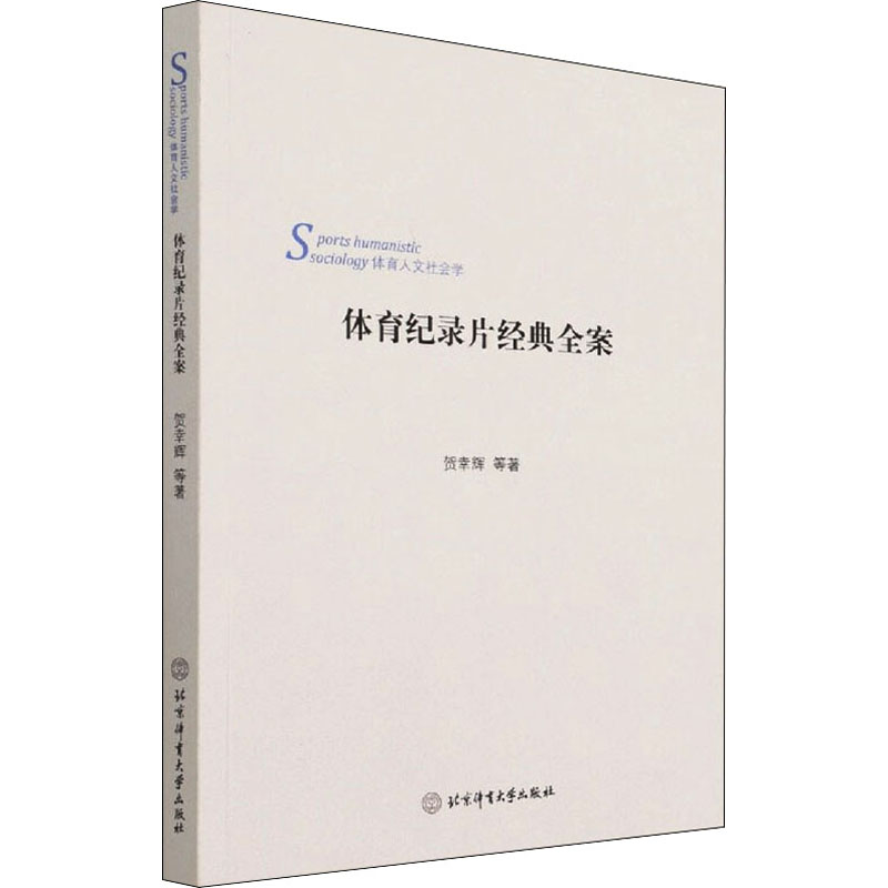 体育纪录片经典全案