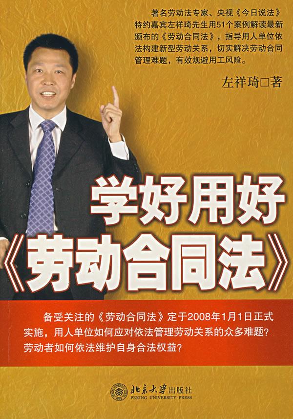 学好用好劳动合同法