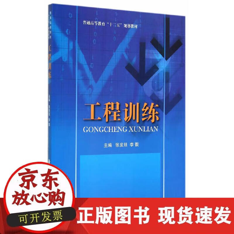 【现货】工程训练