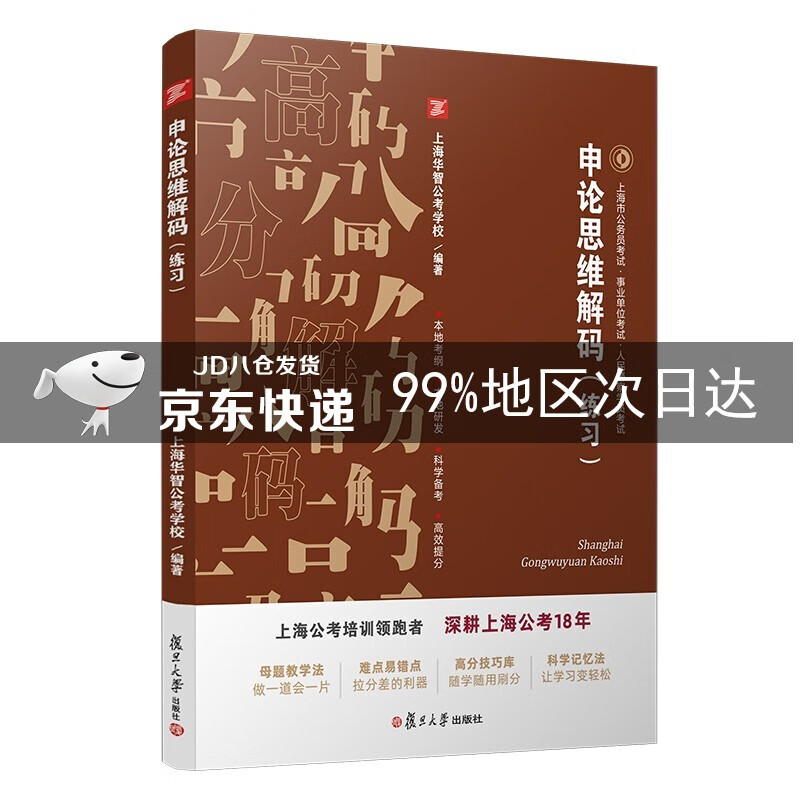 申论思维解码（练习）