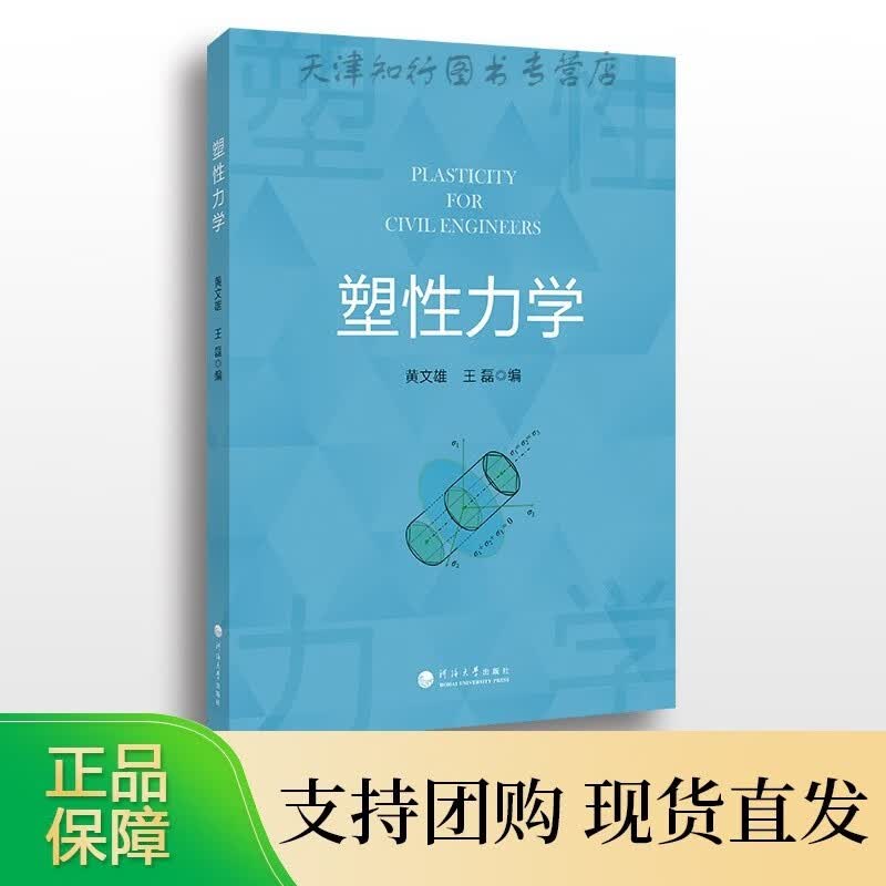 塑性力学