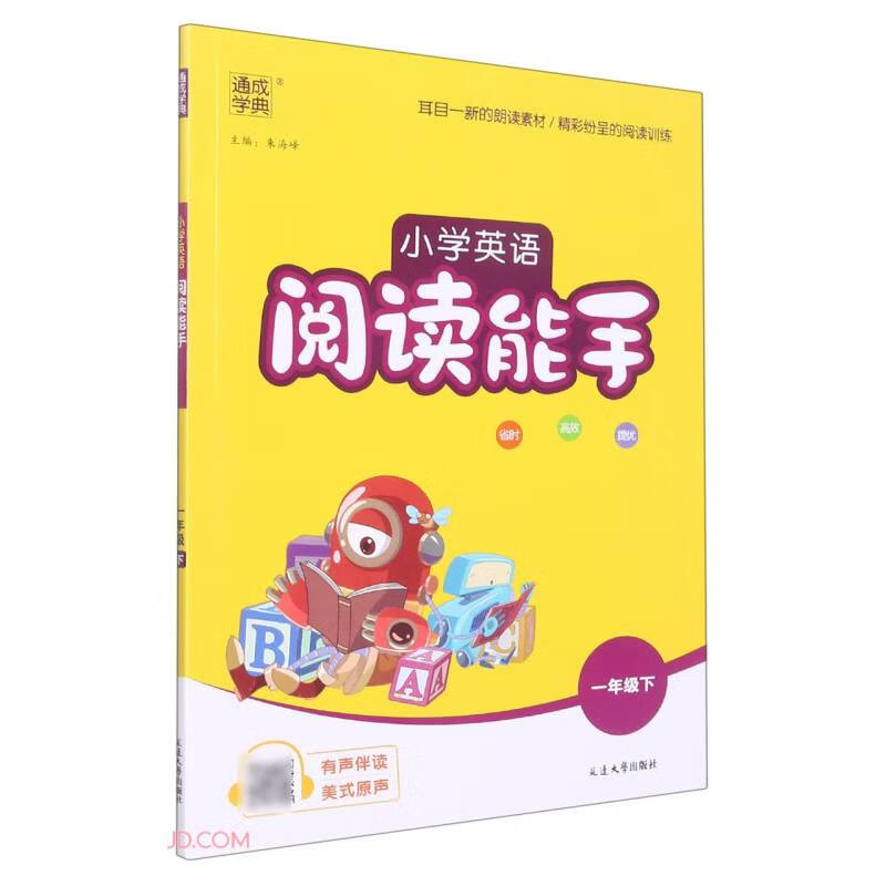 小学英语阅读能手(1下)