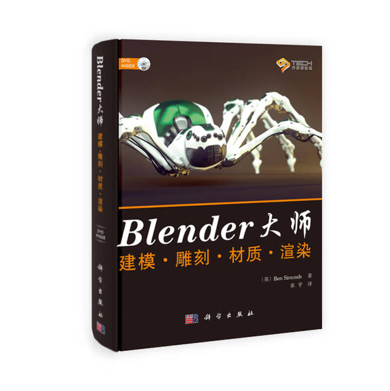 【书】Blender大师 建模雕刻材质渲染