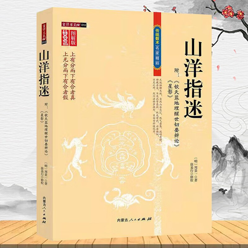 【包邮】传统数术名家精粹 玉髓真经 图解秘传水龙经 图解地理乾坤法窍 山洋指迷 精解罗经三十六层 精编天元五歌阐义 绘图地理人子须知 增补玉匣记 山洋指迷 定价29.8