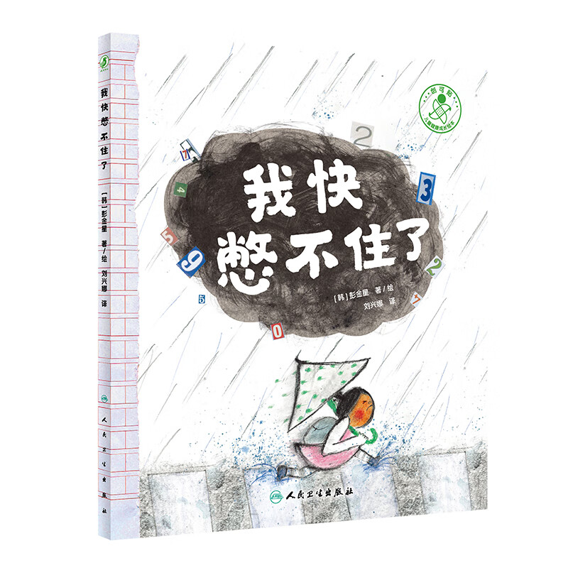 我快憋不住了（翻译版）