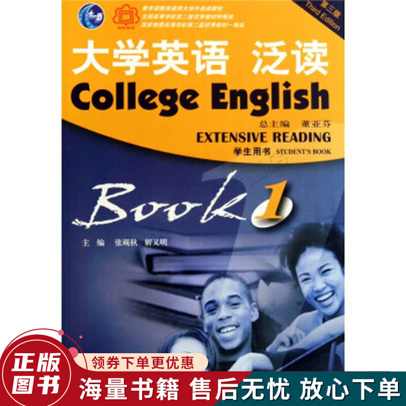 大学英语泛读1第3版学生用书