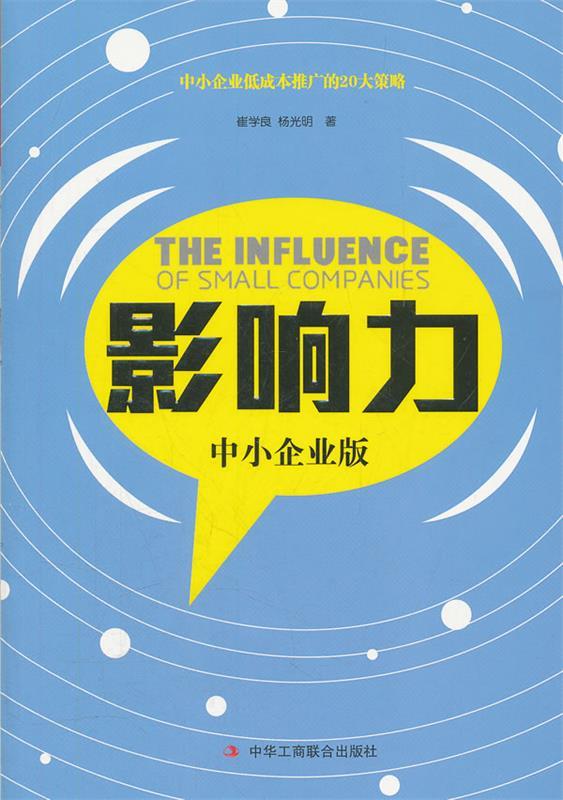 影响力 崔学良【书】