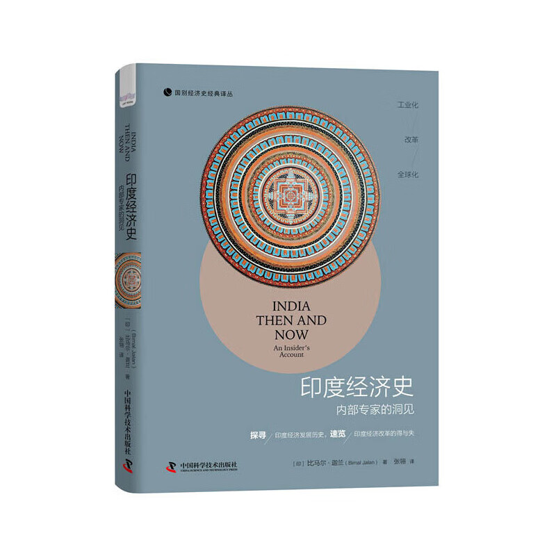【现货】印度经济史