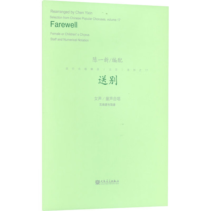 送别 图书