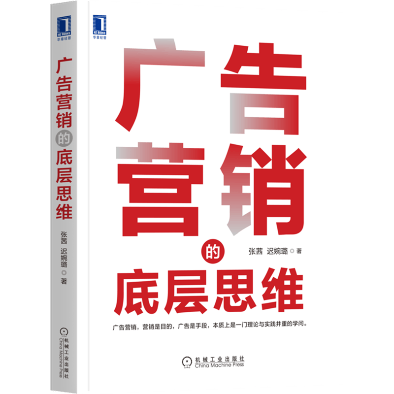 广告营销的底层思维