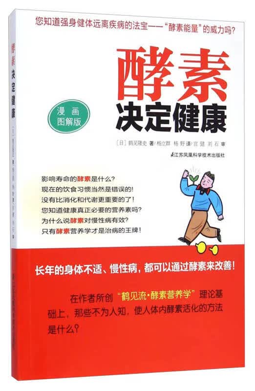 【书】酵素决定健康（漫画图解版）