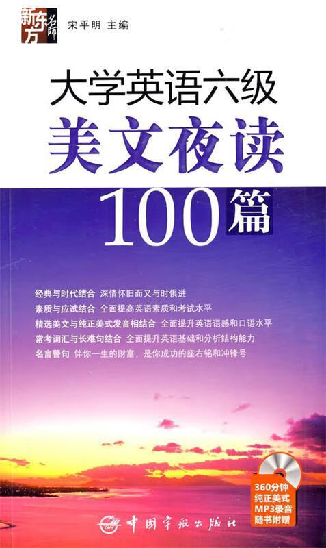 大学英语六级美文夜读100篇