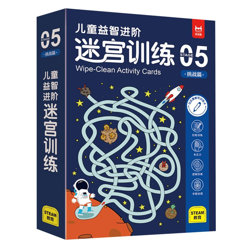儿童益智进阶迷宫训练5挑战篇：儿童思维训练逻辑推理专注力训练益智游戏迷宫大冒险反复使用赠擦写笔板擦