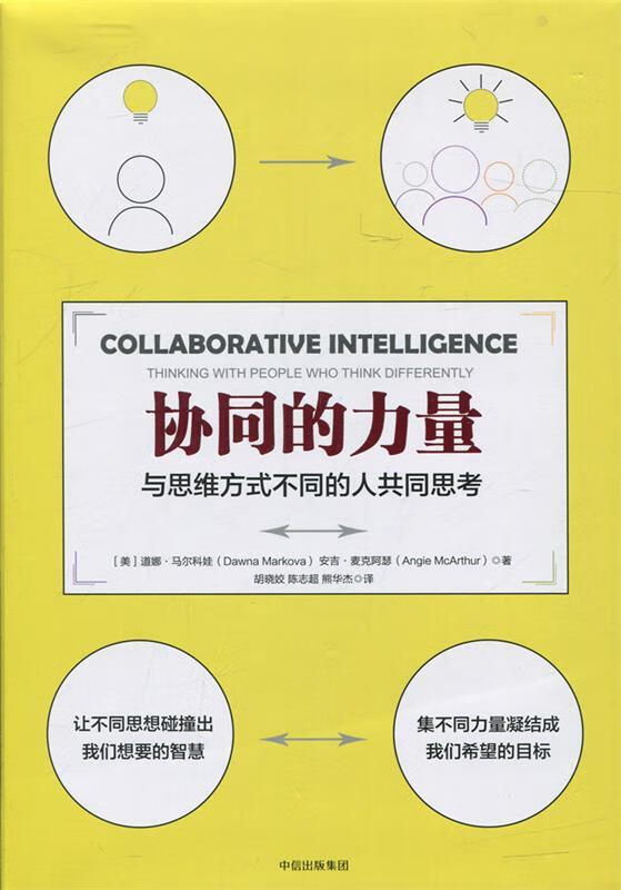 协同的力量