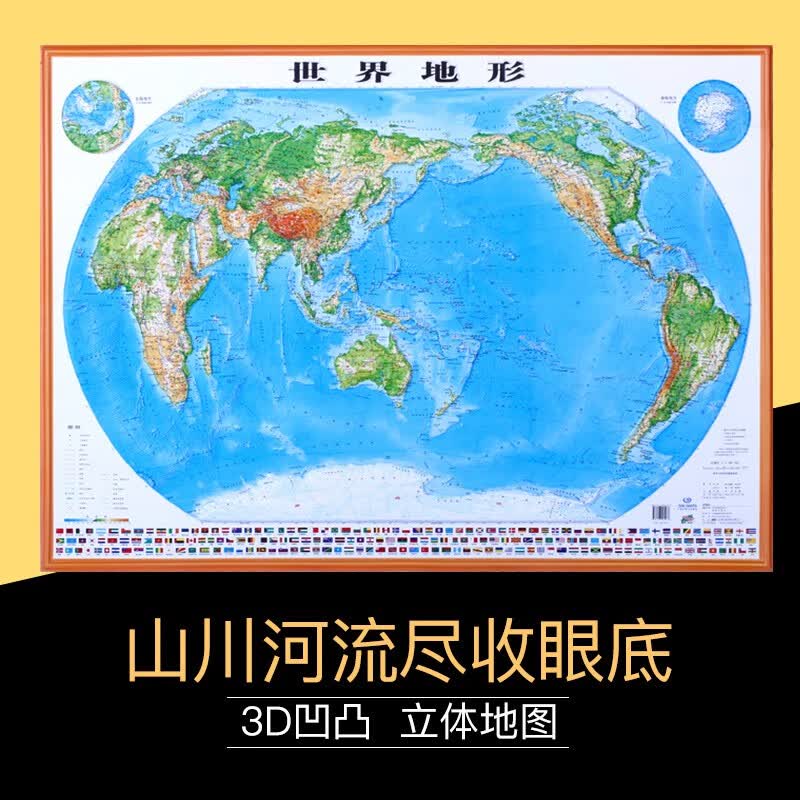 【博目官方】世界地图3d立体凹凸地图墙贴地形图 106x76cm